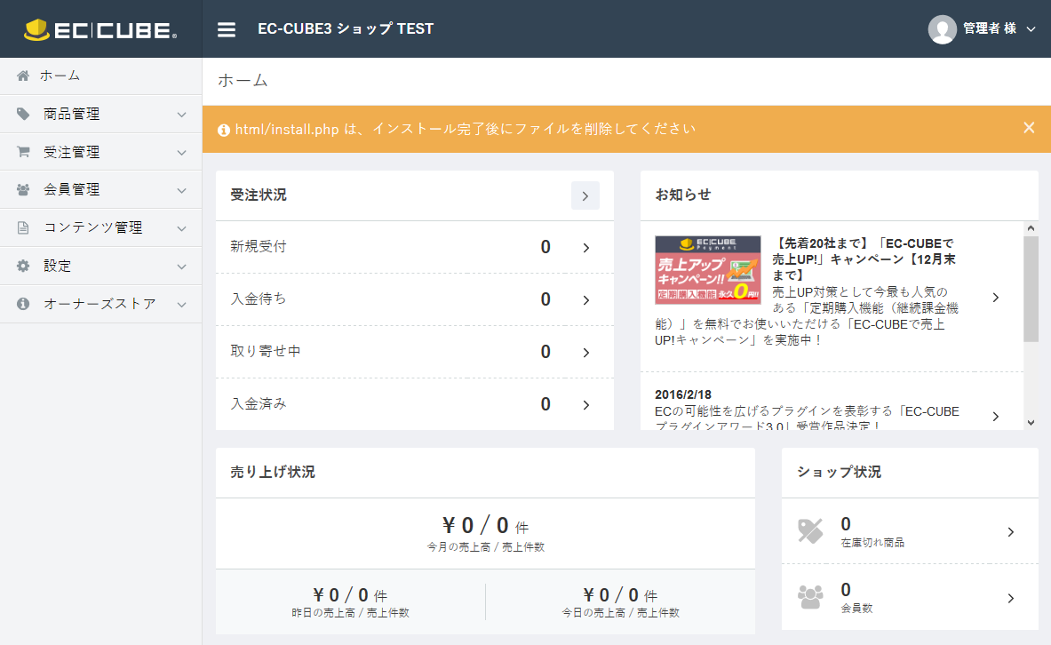 ローカル開発環境（XAMPP+PHP7.0）へのEC-CUBE3インストール手順